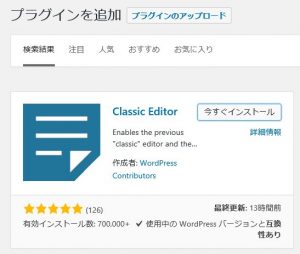 WordPress5.0のエディタを元に戻すプラグイン「Classic Editor」 | お専務通信